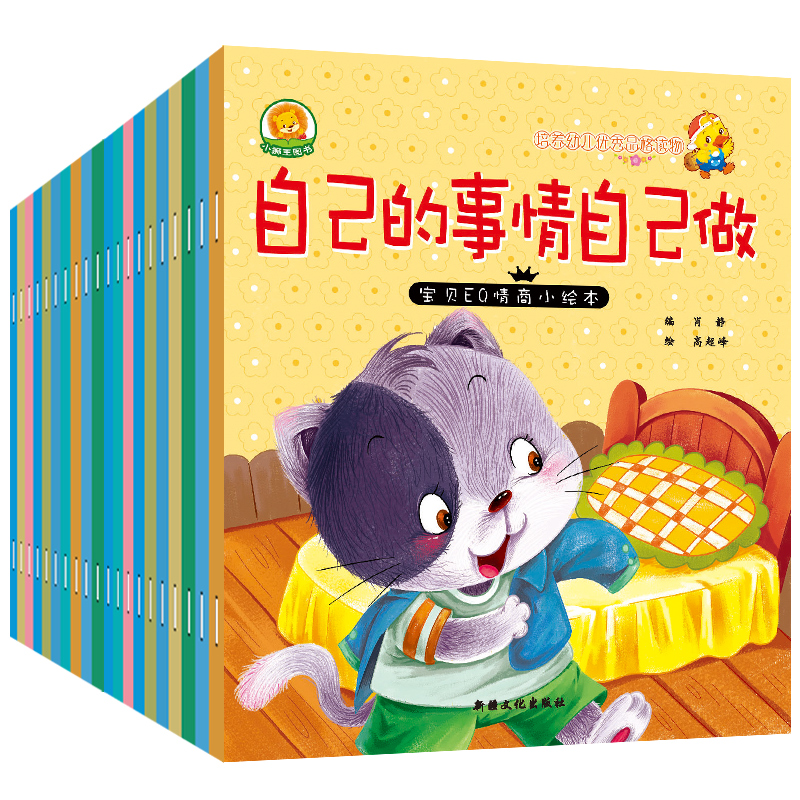 幼儿宝宝睡前故事书 西游记成语故事书 0-3-6岁宝宝幼儿园睡前故事漫画童话故事书益智启蒙早教书 EQ情商绘本20册