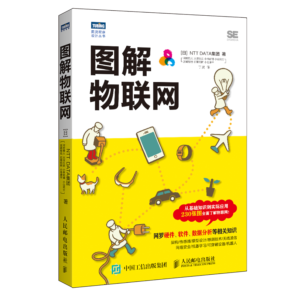 图解物联网(图灵出品)