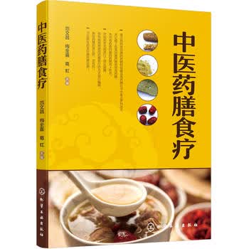 中医药膳食疗 中医药膳食疗