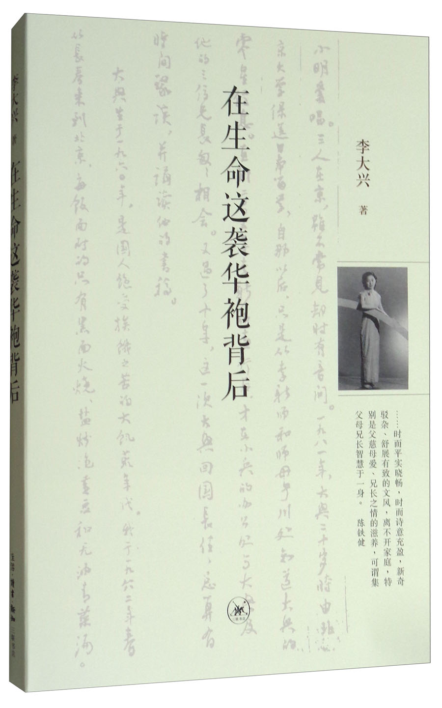 在生命这袭华袍背后