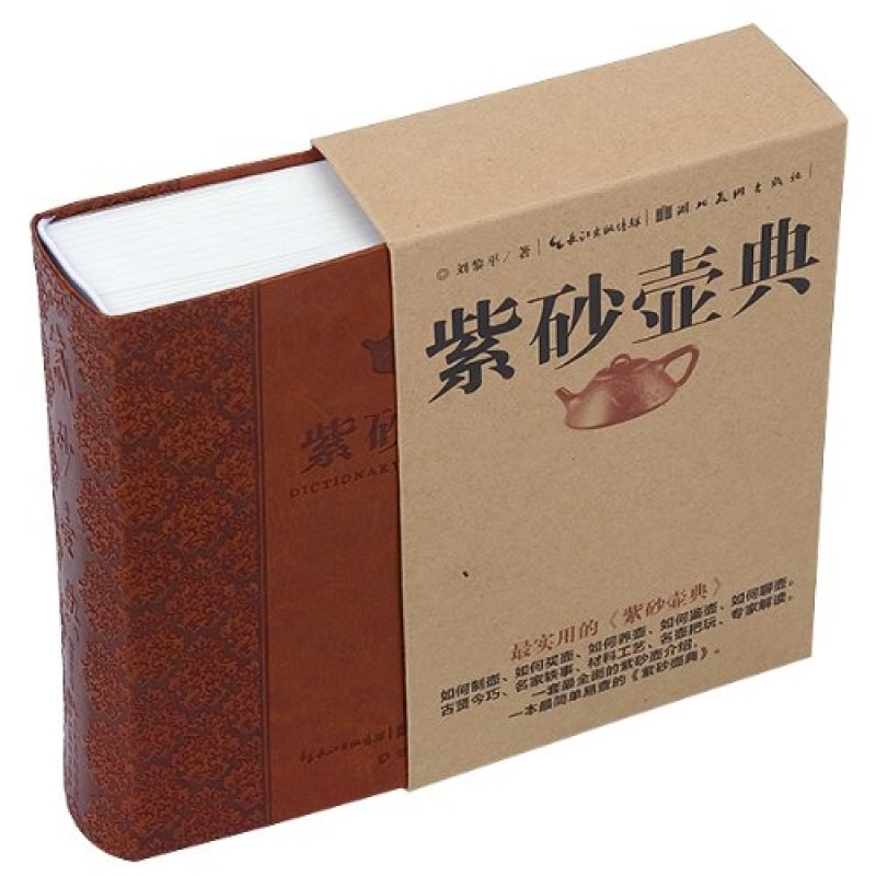 紫砂壶典 紫砂壶全书 紫砂壶工具书 书籍