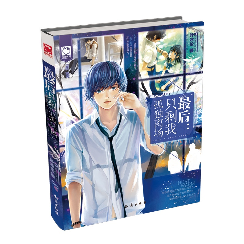 魅丽优品“最”系列·最后：只剩我孤独离场