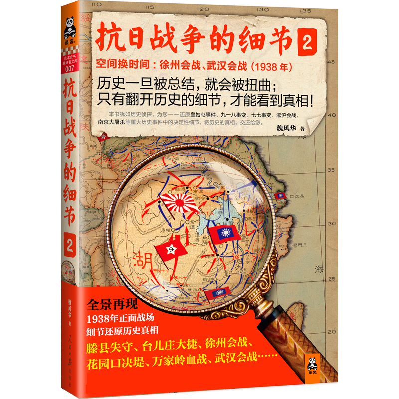 抗日战争的细节2
