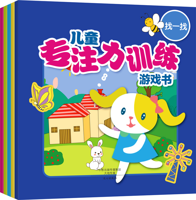 儿童专注力训练游戏书 找不同·连线·迷宫·找一找·捉迷藏 (套装共5册)