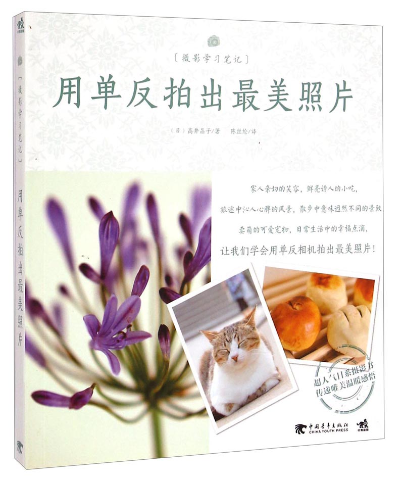 摄影学习笔记：用单反拍出最美照片