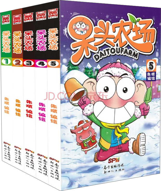 呆头农场1-5（套装共5册）