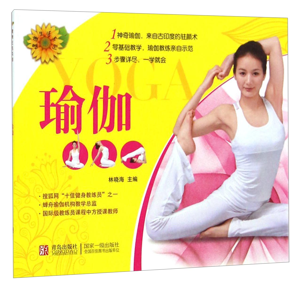 瑜伽9787543632776