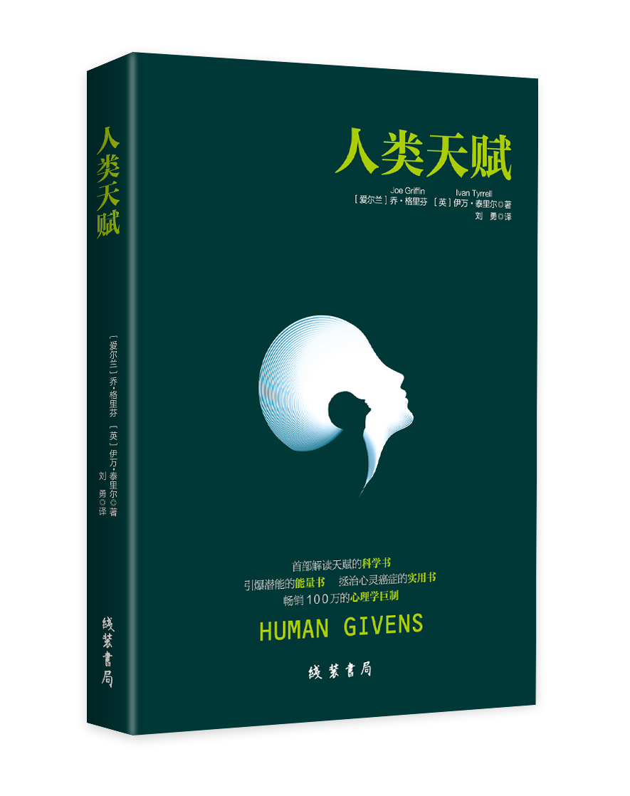 人类天赋