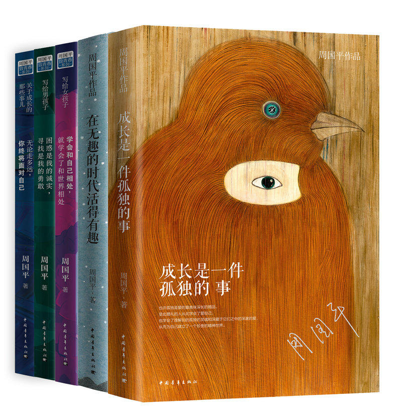 周国平致青春系列（套装共5册）