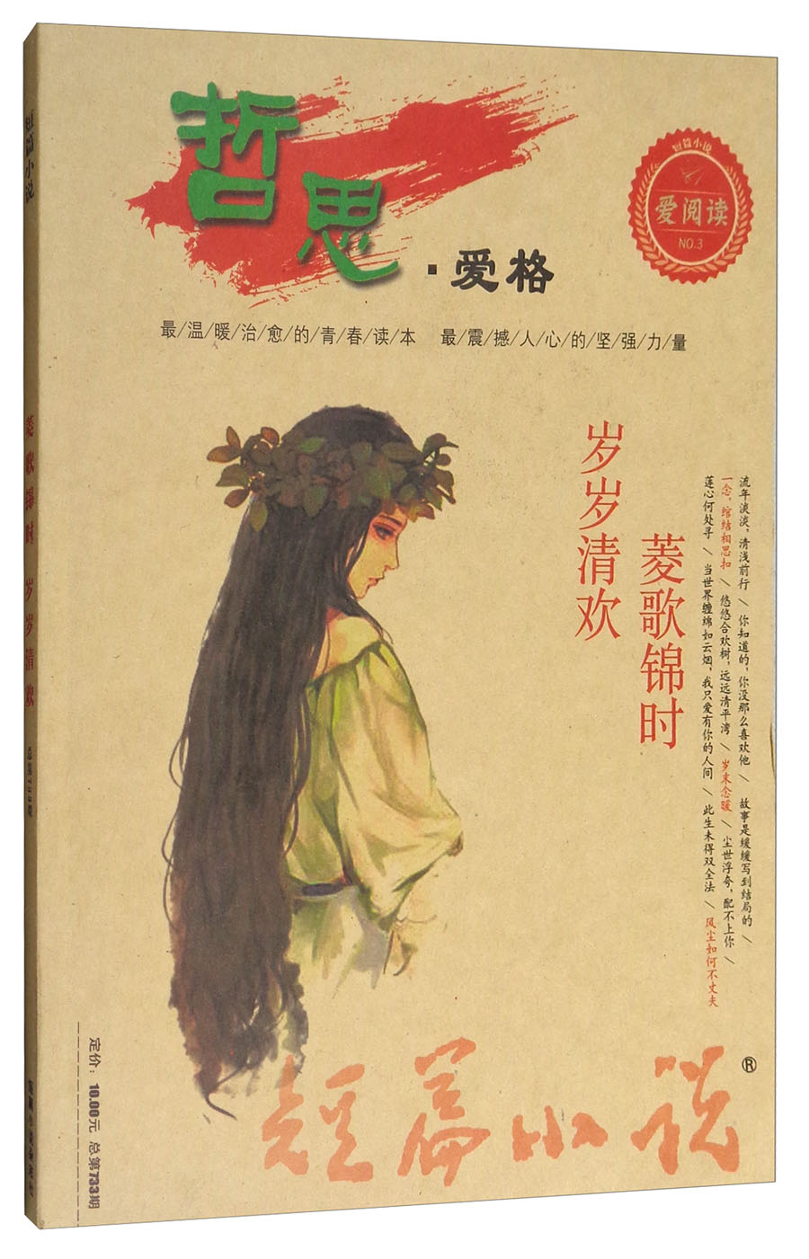 短篇小说（总第733期 菱歌锦时岁岁清欢）