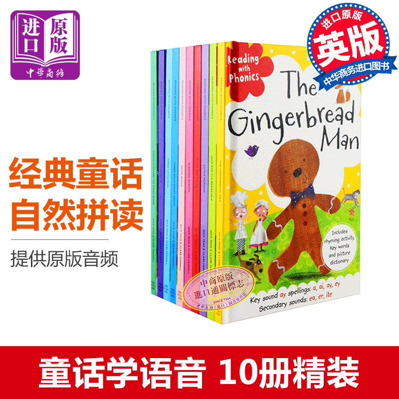 童话学语音 自然拼读10册精装合集 Reading with Phonics英文原版 提供原版音频