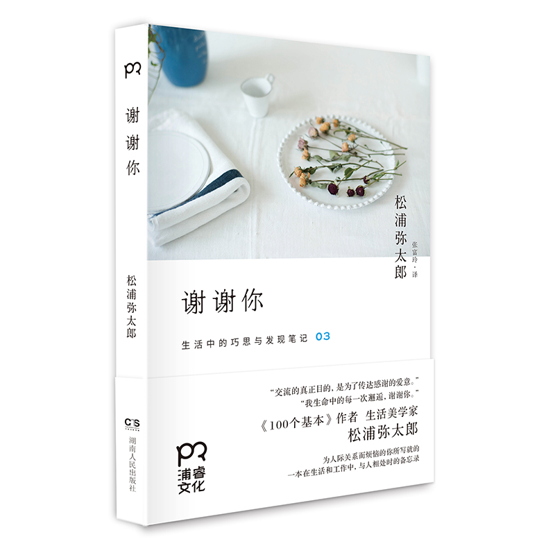 谢谢你:?生活中的巧思与发现笔记039787556107568