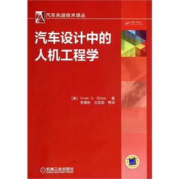汽车设计中的人机工程学