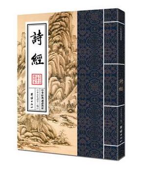 中华经典诵读教材 诗经 大字注音繁体竖排 24