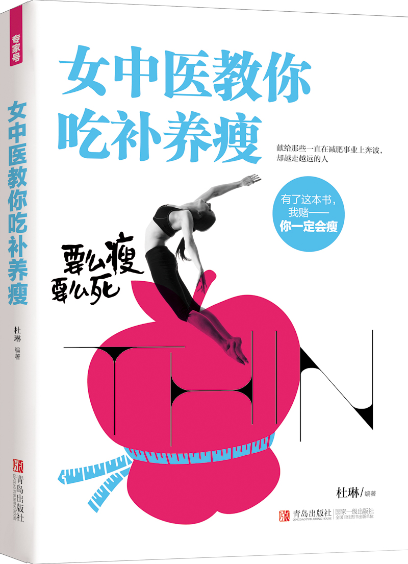 女中医教你吃补养瘦