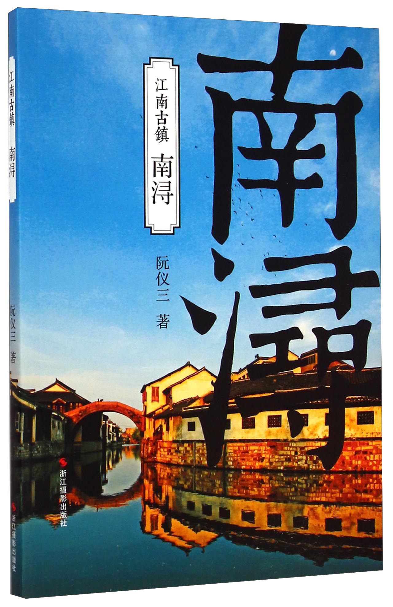 南浔