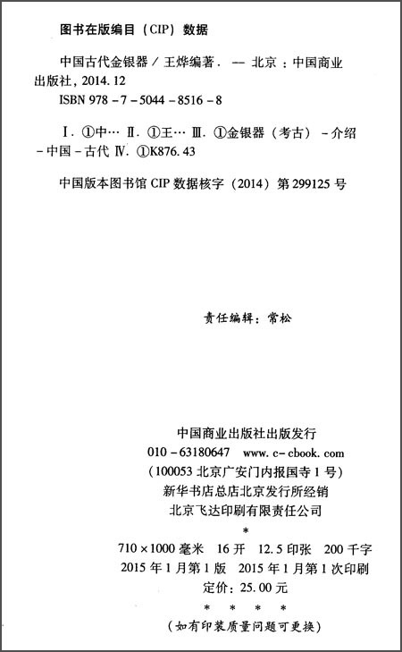 【L】中国古代金银器9787504485168