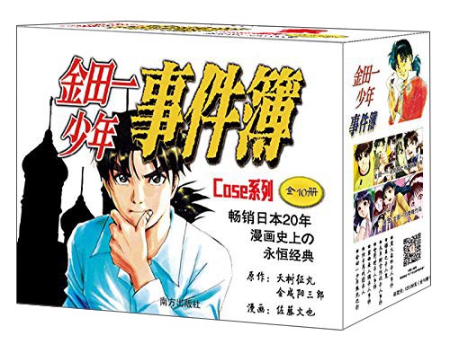 金田一少年事件簿（Case系列 套装共10册）