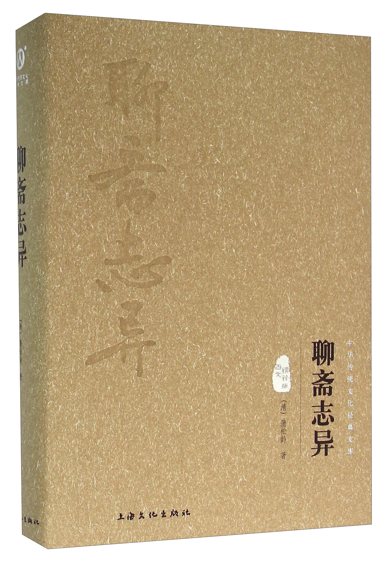 聊斋志异（图文精释版）