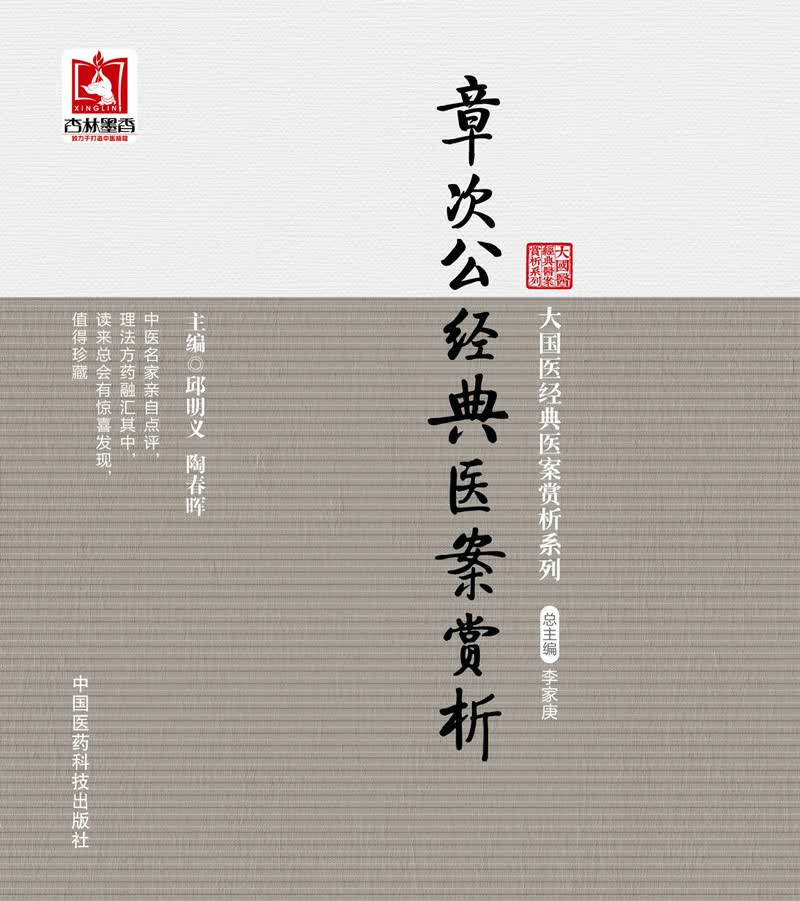 章次公经典医案赏析
