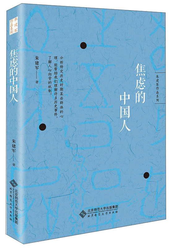 朱建军作品系列：焦虑的中国人
