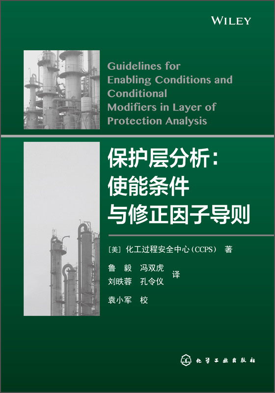 保护层分析：使能条件与修正因子导则