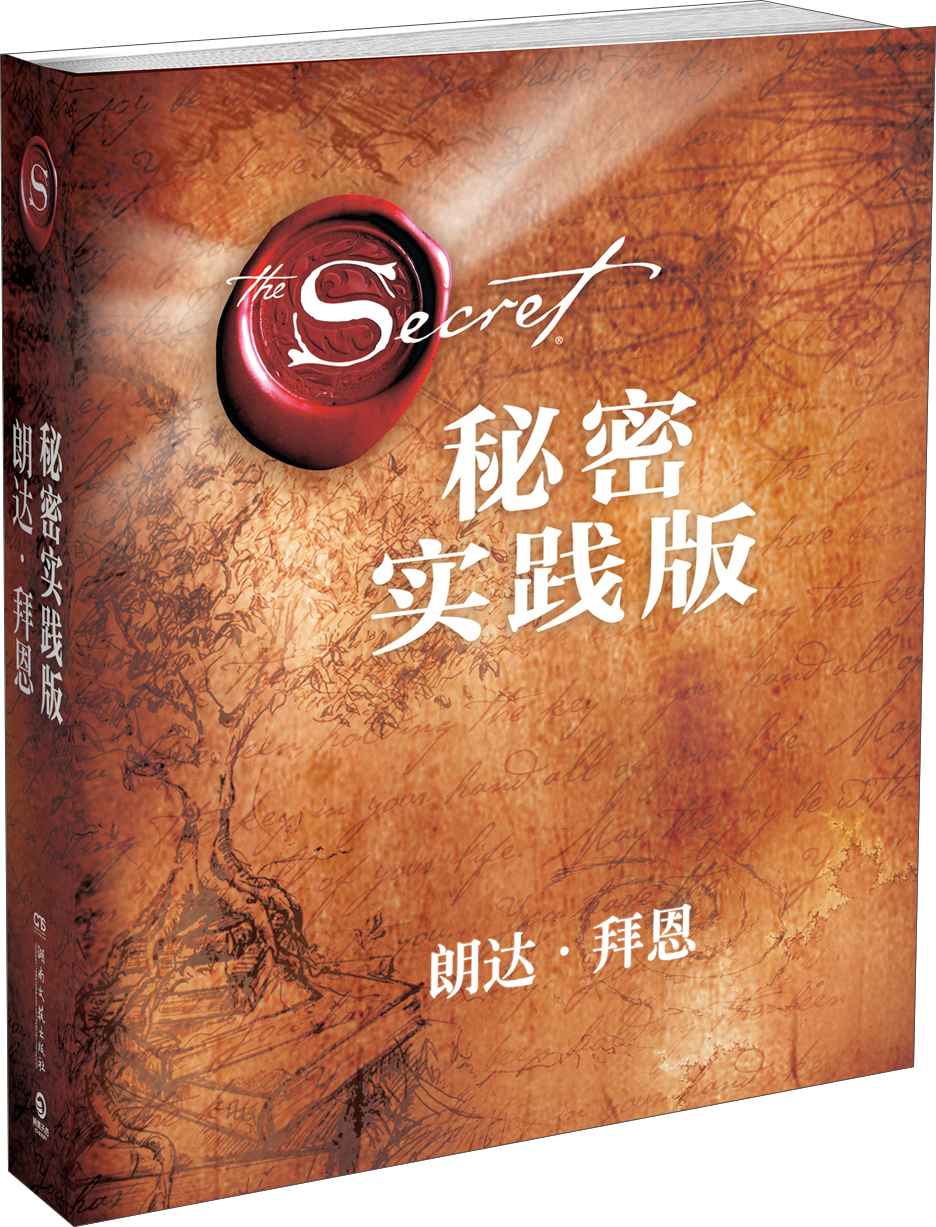秘密 实践版