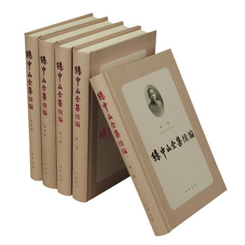 孙中山全集续编(全5册) 湖北