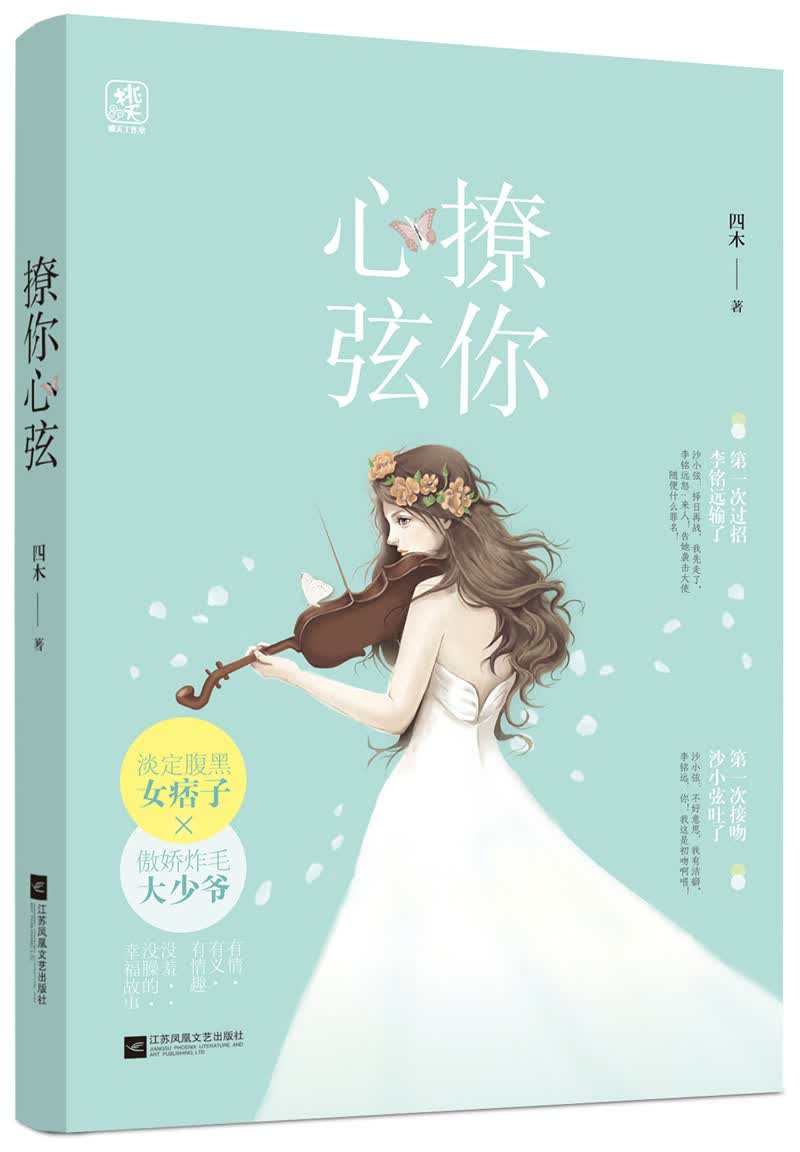 撩你心弦