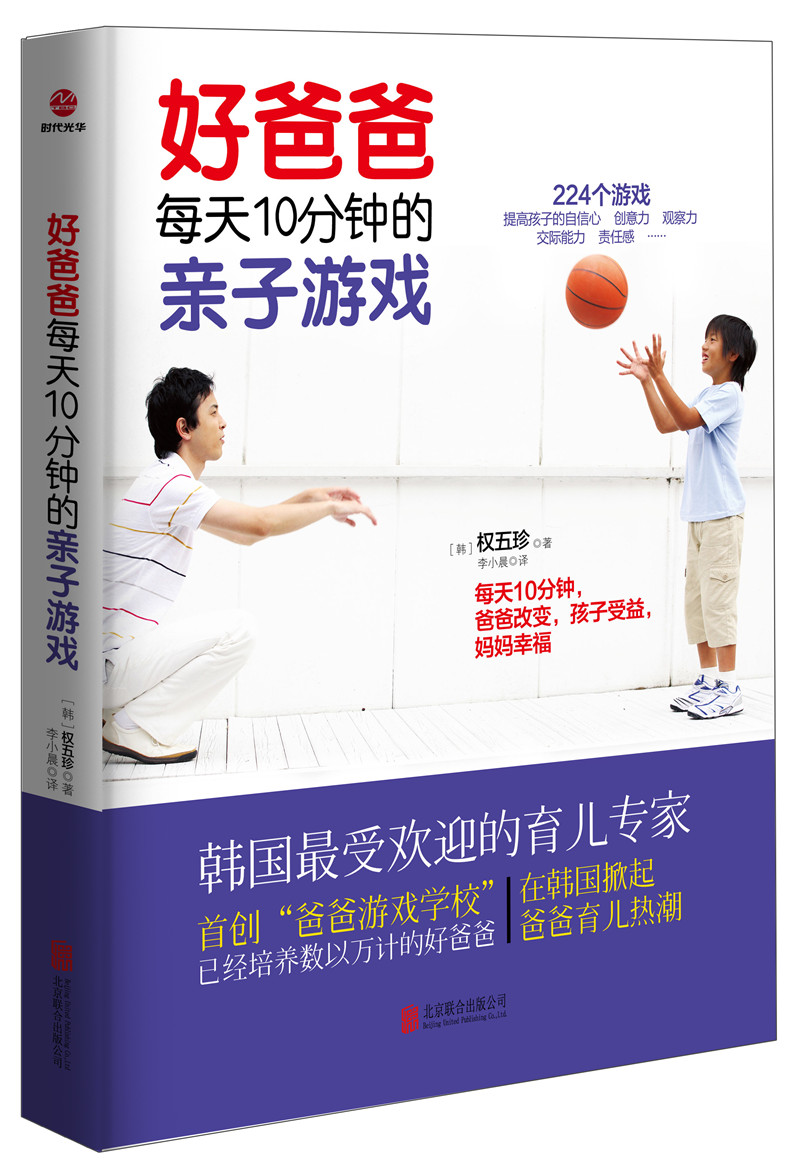 好爸爸每天10分钟的亲子游戏