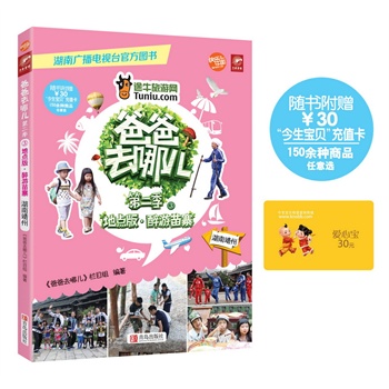 爸爸去哪儿第二季3
