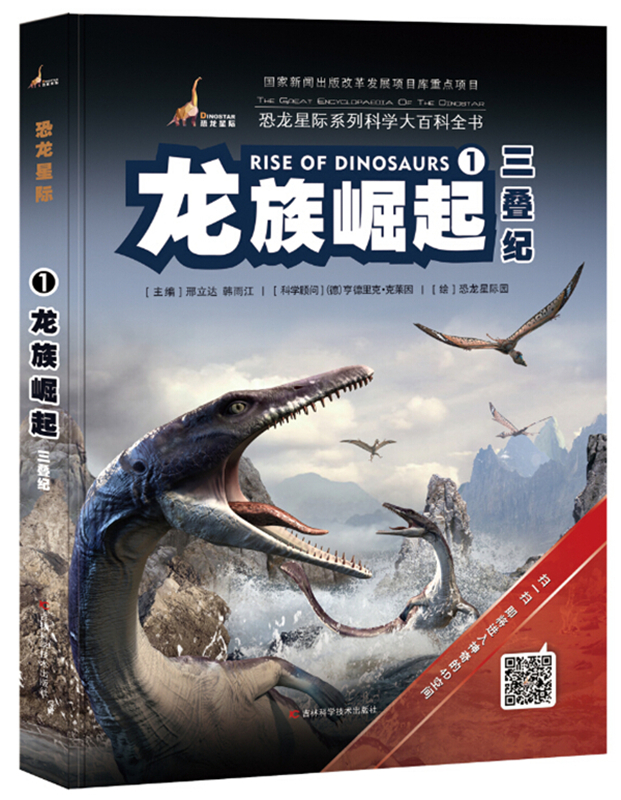 恐龙星际1 龙族崛起·三叠纪