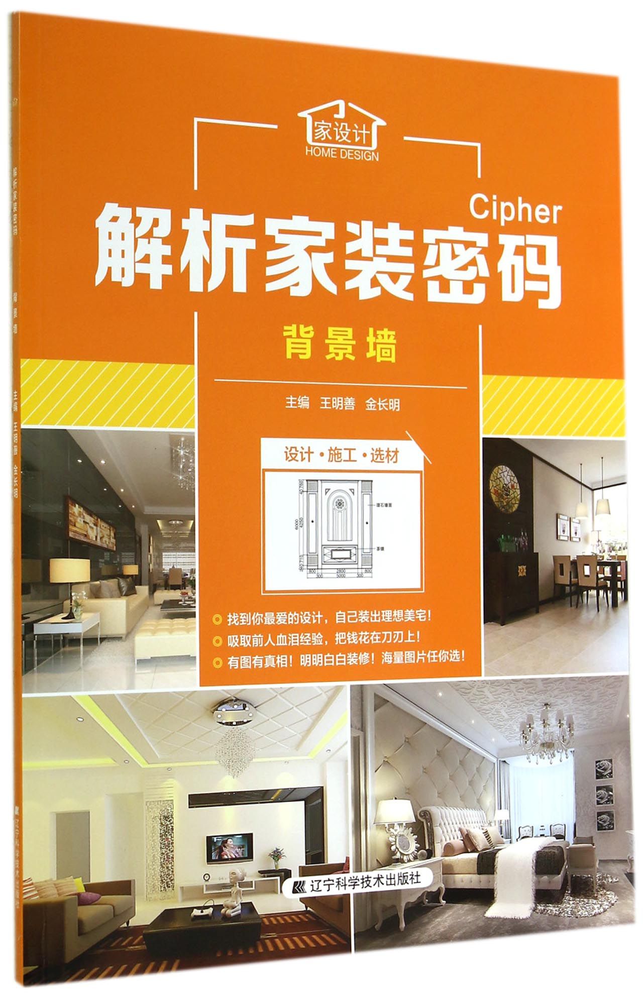 背景墙/解析家装密码