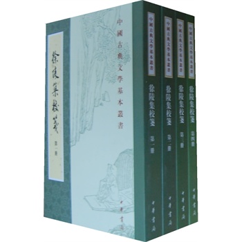 徐陵集校笺(全四册)——中国古典文学基本丛书