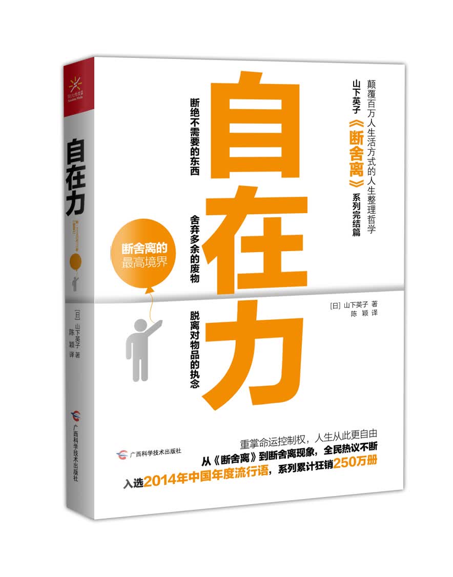 自在力山下英子9787555103936