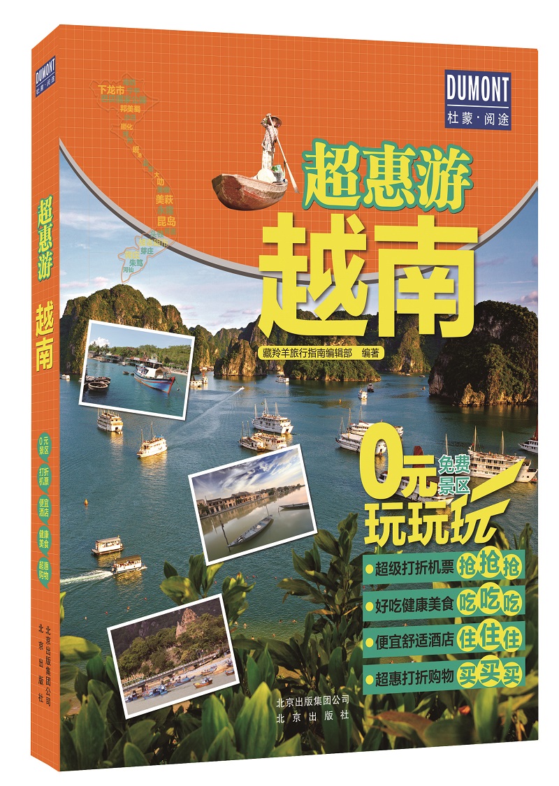 （包邮）越南9787200131031