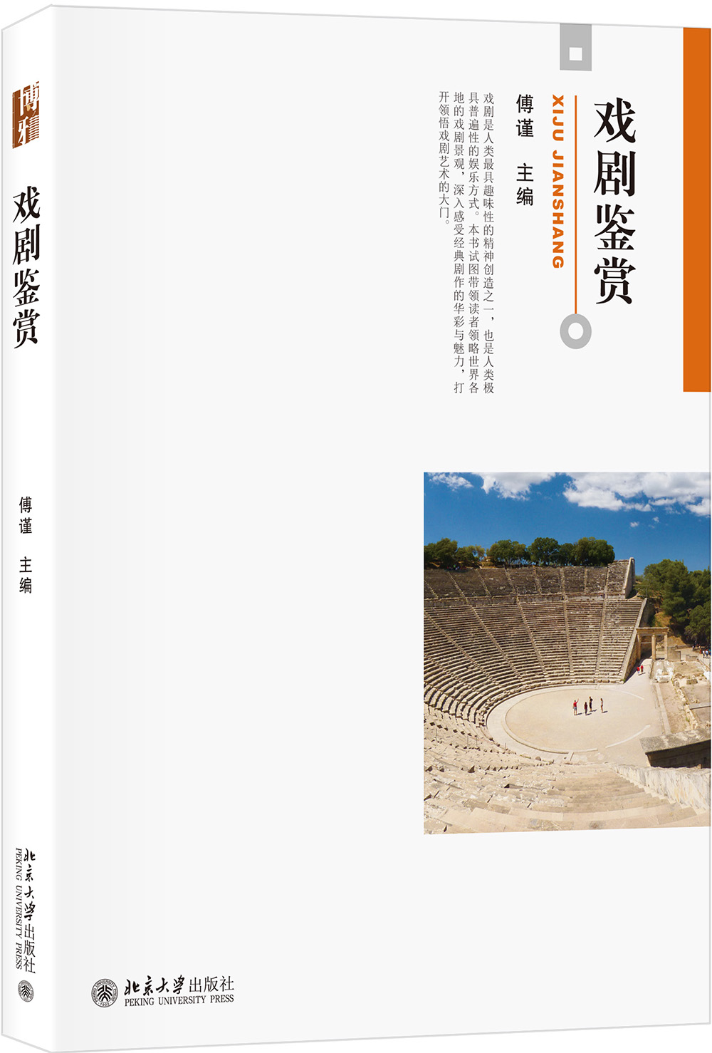 戏剧鉴赏 售完止 已出新版