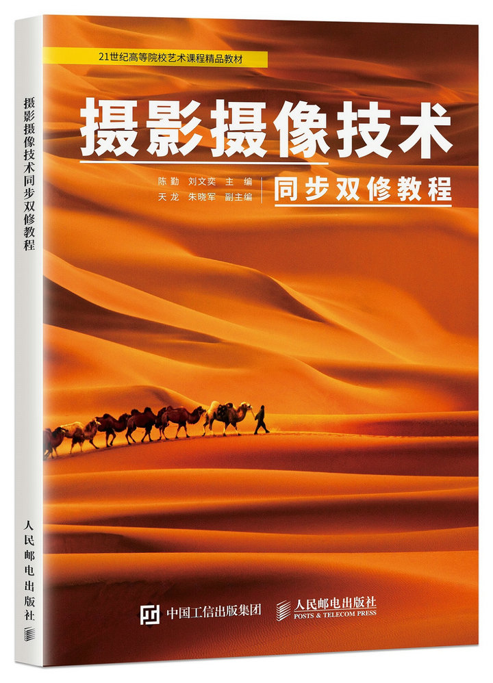 摄影摄像技术同步双修教程（摄影客出品）