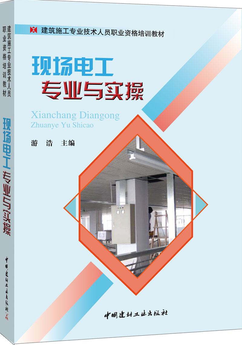 现场电工专业与实操
