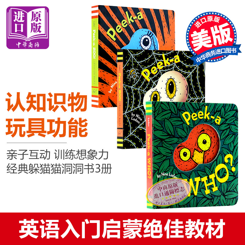 尼娜·兰登经典洞洞书系列3册套装 Peek a who? Peek-a-Boo英文原版