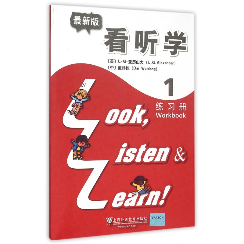 新版3L英语 看听学1 练习册 亚历山大 戴炜栋 上海外语教育出版社册 少儿英语儿童英语课