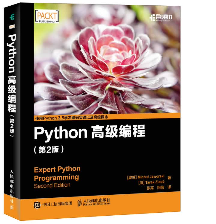Python高级编程 第2版(异步图书出品)