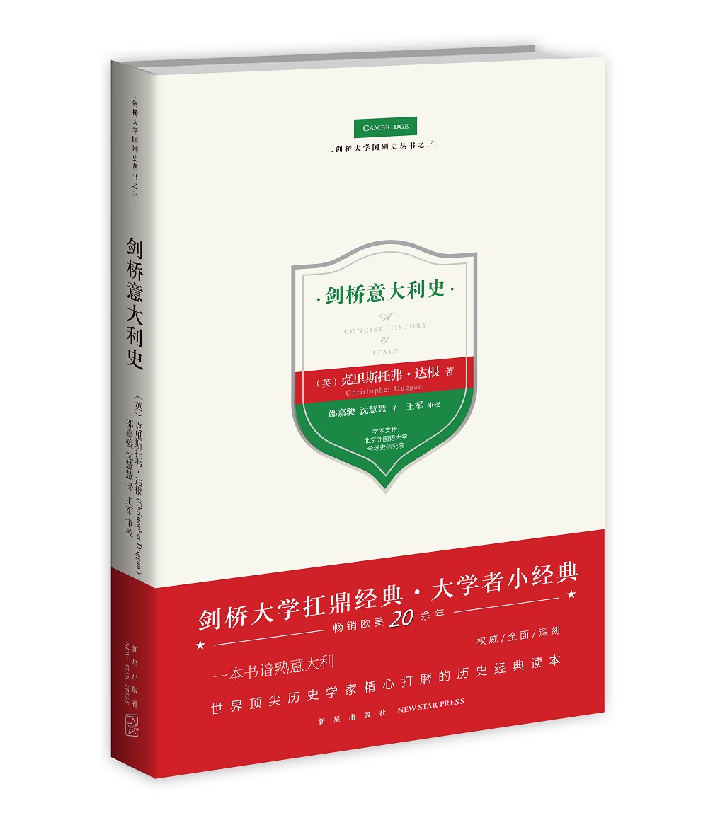 剑桥意大利史
