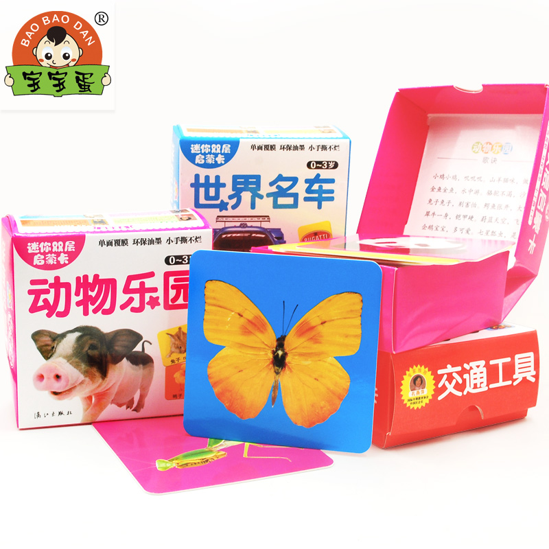 迷你双层启蒙卡·认知系列2（套装共4盒）