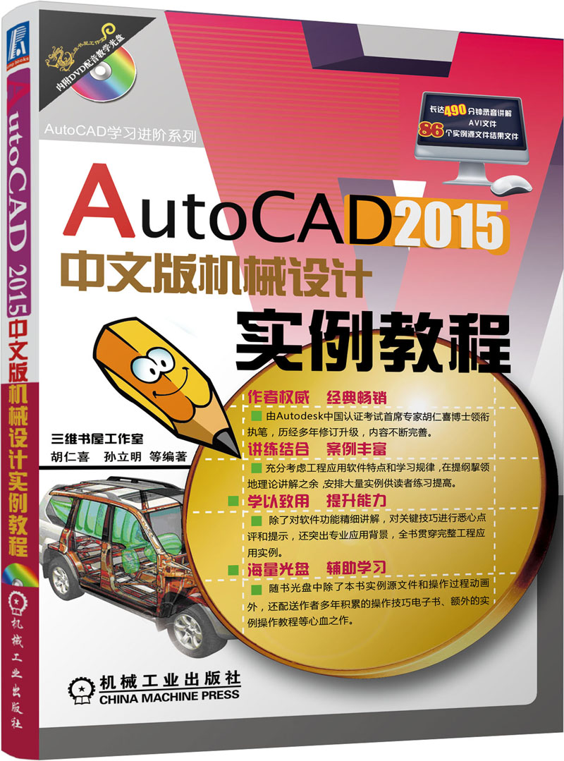 AutoCAD2015中文版机械设计实例教程