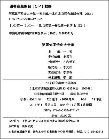 【尾货J】超值精装典藏版-笑死你不偿命大全集（精装）【塑封】9787550212312
