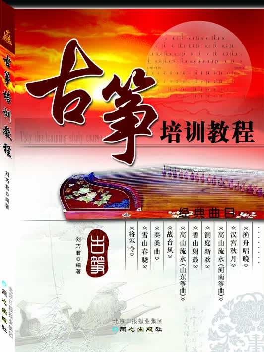古筝培训教程