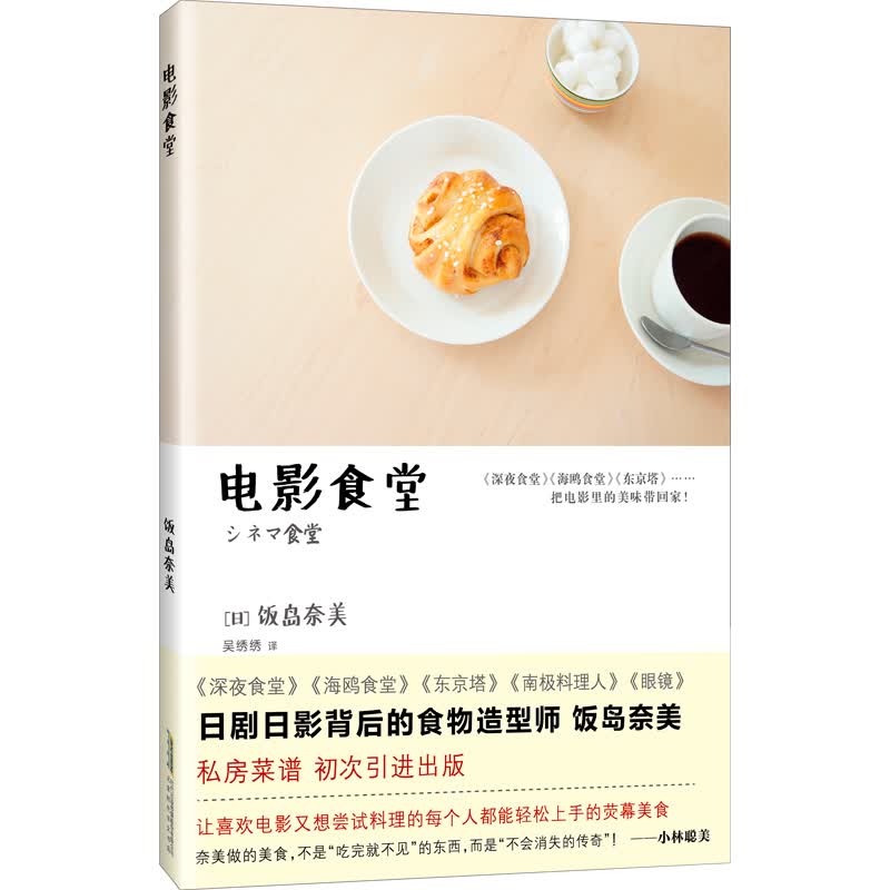 电影食堂