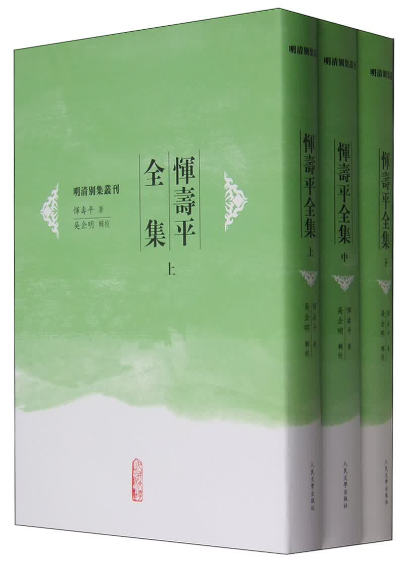 明清别集丛刊：恽寿平全集（套装上中下册）