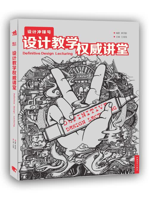设计教学权威讲堂